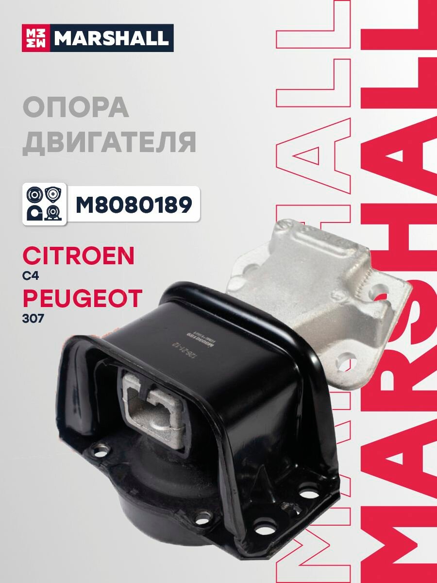 Опора двигателя правая передняя Citroen Ситроен C4, Peugeot Пежо 307 1839J1