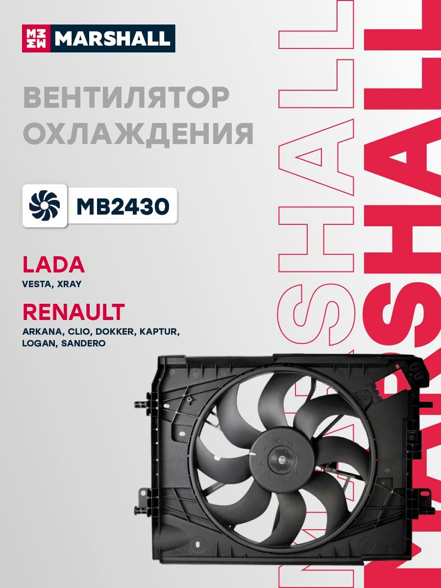Вентилятор охлаждения с кожухом для LADA Лада ВАЗ Vesta Веста, XRAY Иксрей, Renault Рено Arkana Аркана, Clio Клио, DOKKER, Kaptur Каптур, Logan Логан, Sandero Сандеро 214811897R