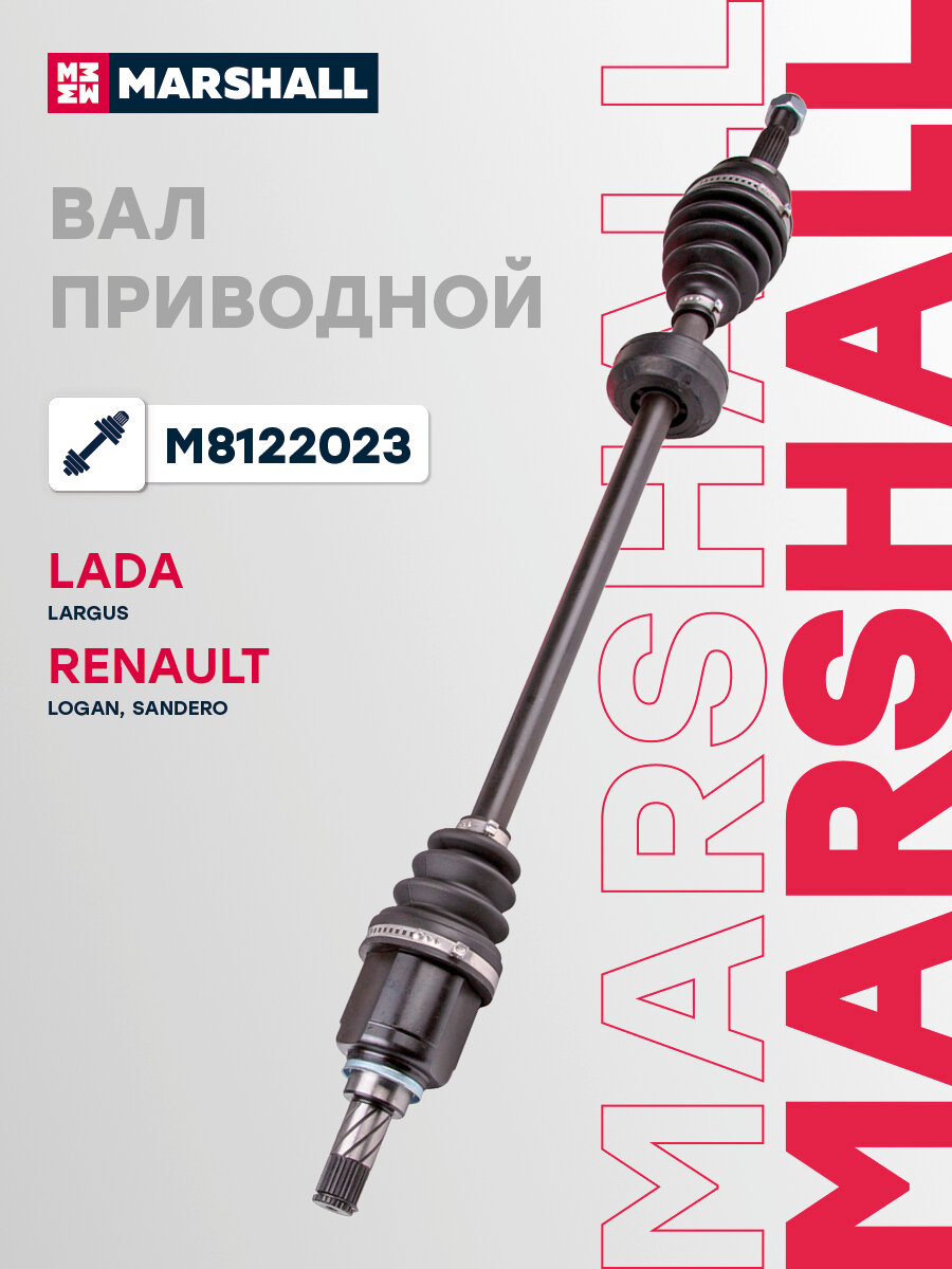 Вал приводной (привод) правый DACIA Logan Логан, Sandero Сандеро, LADA Лада ВАЗ Largus Ларгус, Renault Рено Sandero Сандеро 391004571R