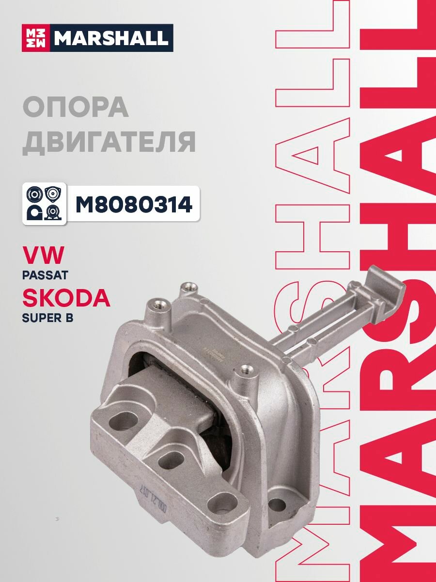 Опора двигателя передняя Skoda Шкода Superb Суперб, Volkswagen VW Фольксваген Passat Пассат 3Q0199262G