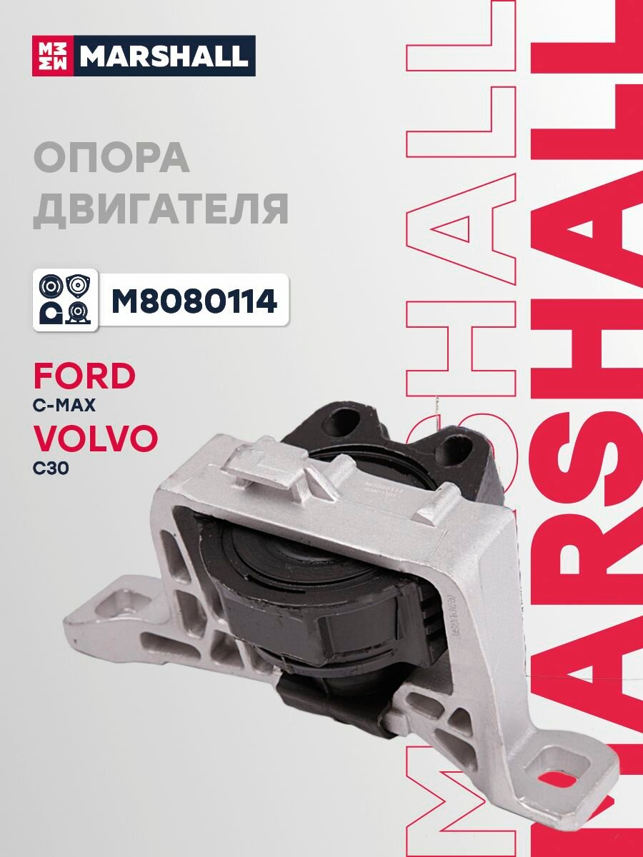 Опора двигателя Marshall M8080114 для Ford C-Max, Volvo C30