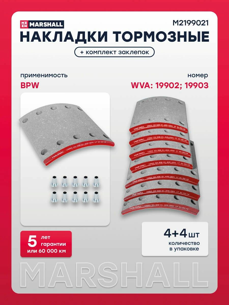 Комплект тормозных накладок (1 рем.) WVA 19902; 19903