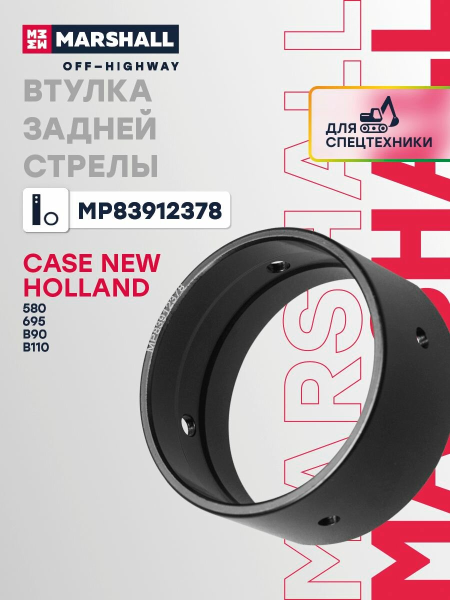 Втулка задней стрелы (63x70x33) для Case 580, 695; New Holland B90, B110, B115 (MP83912378)