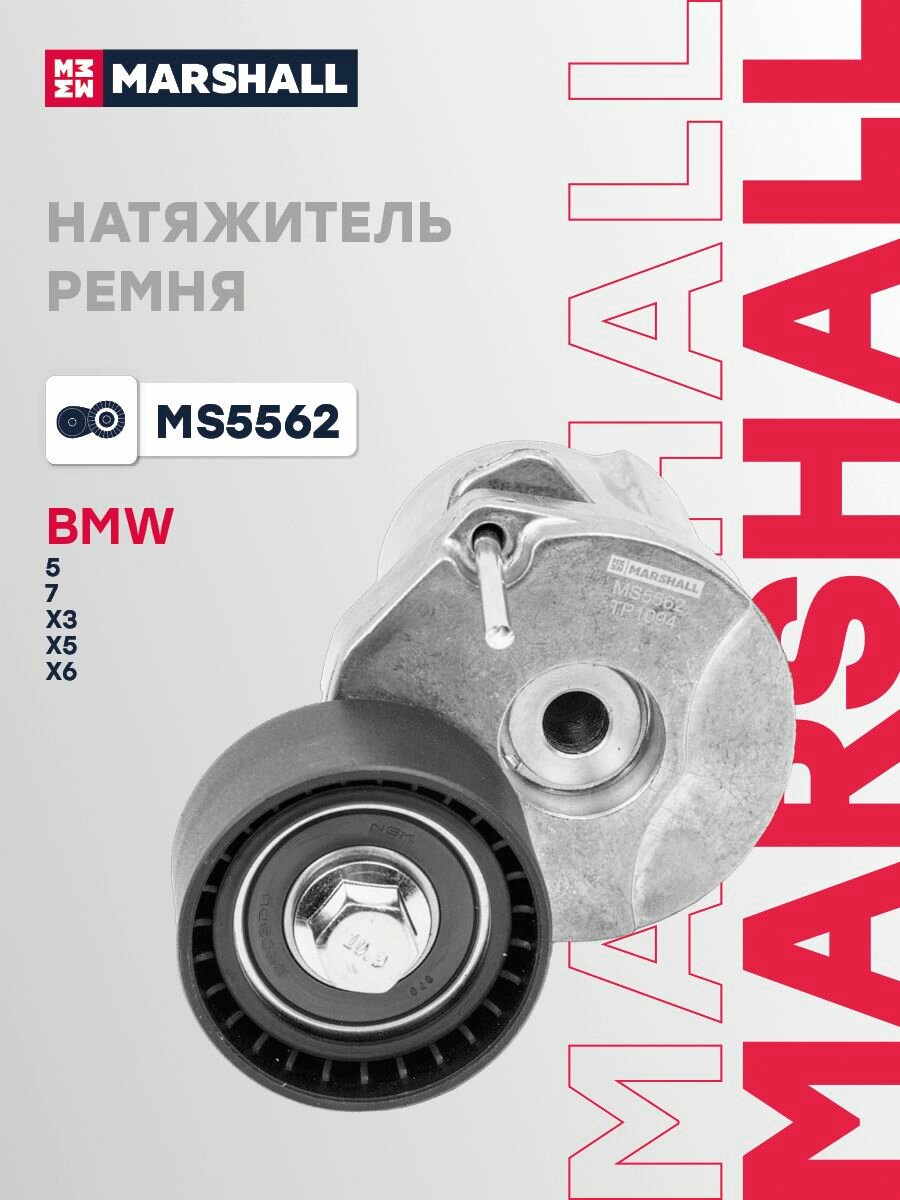 Натяжитель ремня BMW БМВ 5 7 X3 X5 X6 11287800334