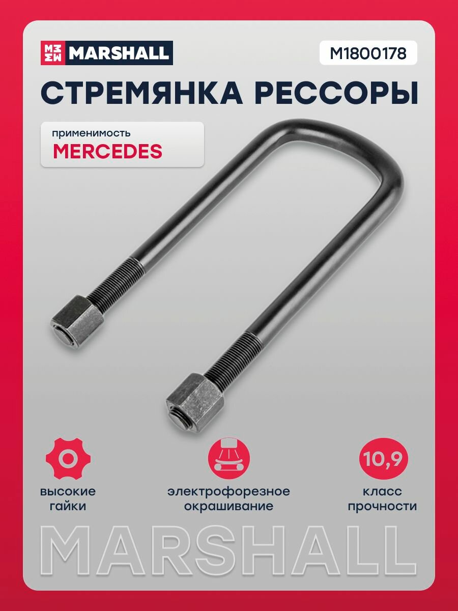 Стремянка рессоры Mercedes (M16x82/220x65) с гайками