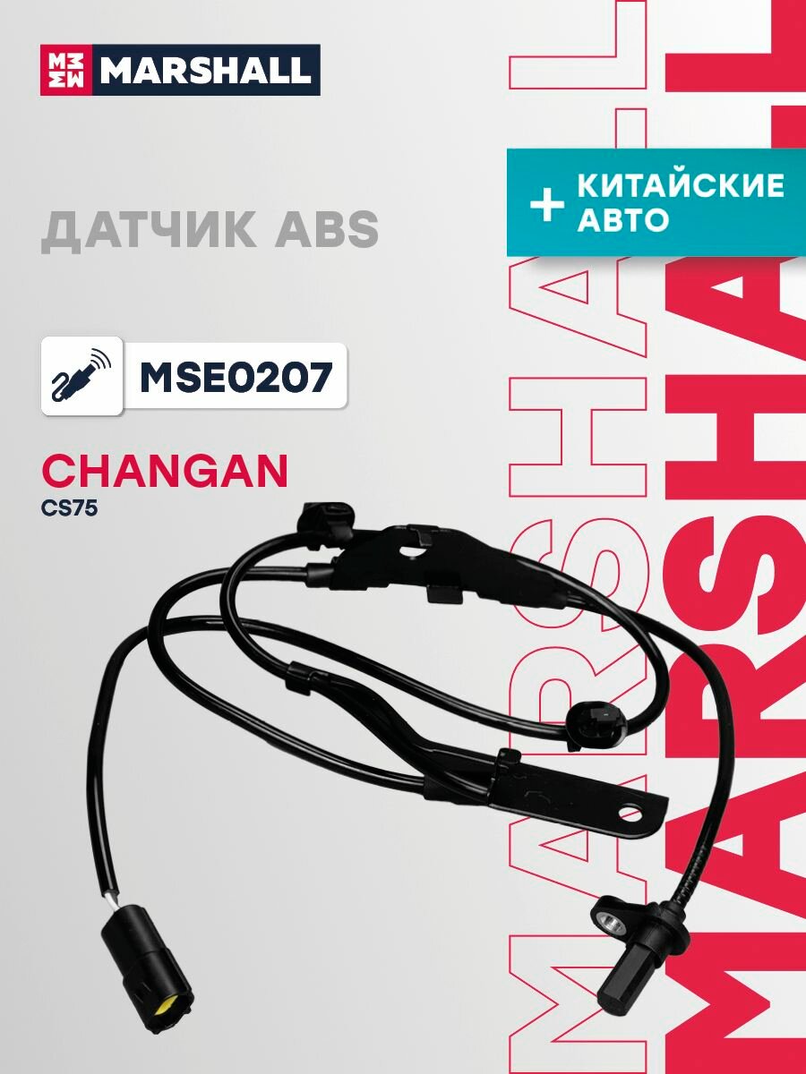 Датчик ABS Changan Чанган CS75 3550060M01