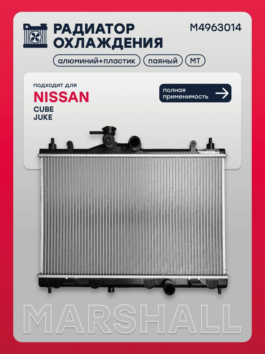 Радиатор охлаждения МКПП Nissan Ниссан Cube Куб, Juke Жук 21410BA60B