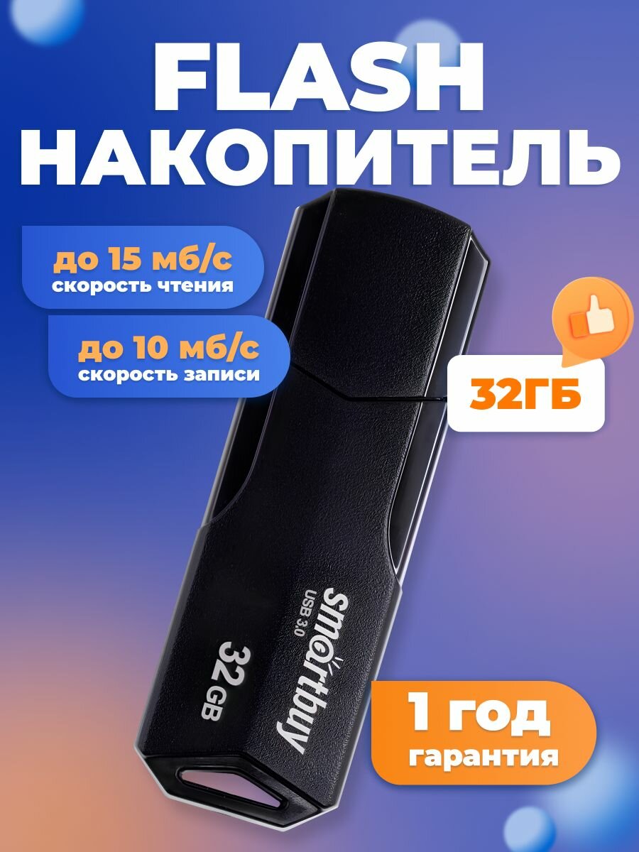 Smartbuy флешка USB 2.0 32GВ Clue / SB32GBCLU-K