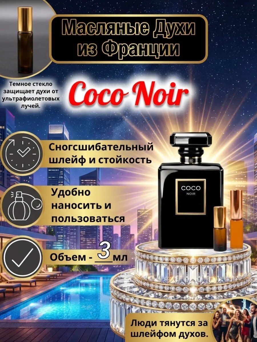 Coco Noir Коко Ноир 3 мл Духи Масляные Стойкие