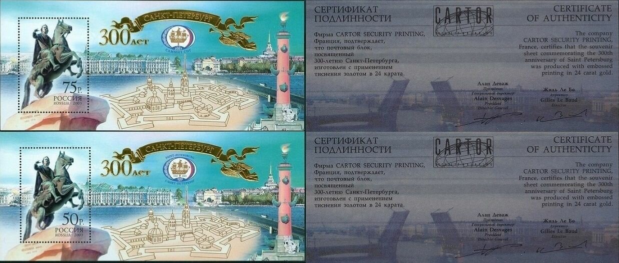 2003-038 40 Набор блоков 2 шт Россия 50 75 руб Медный Всадник Санкт-Петербург 300 лет Сертификаты