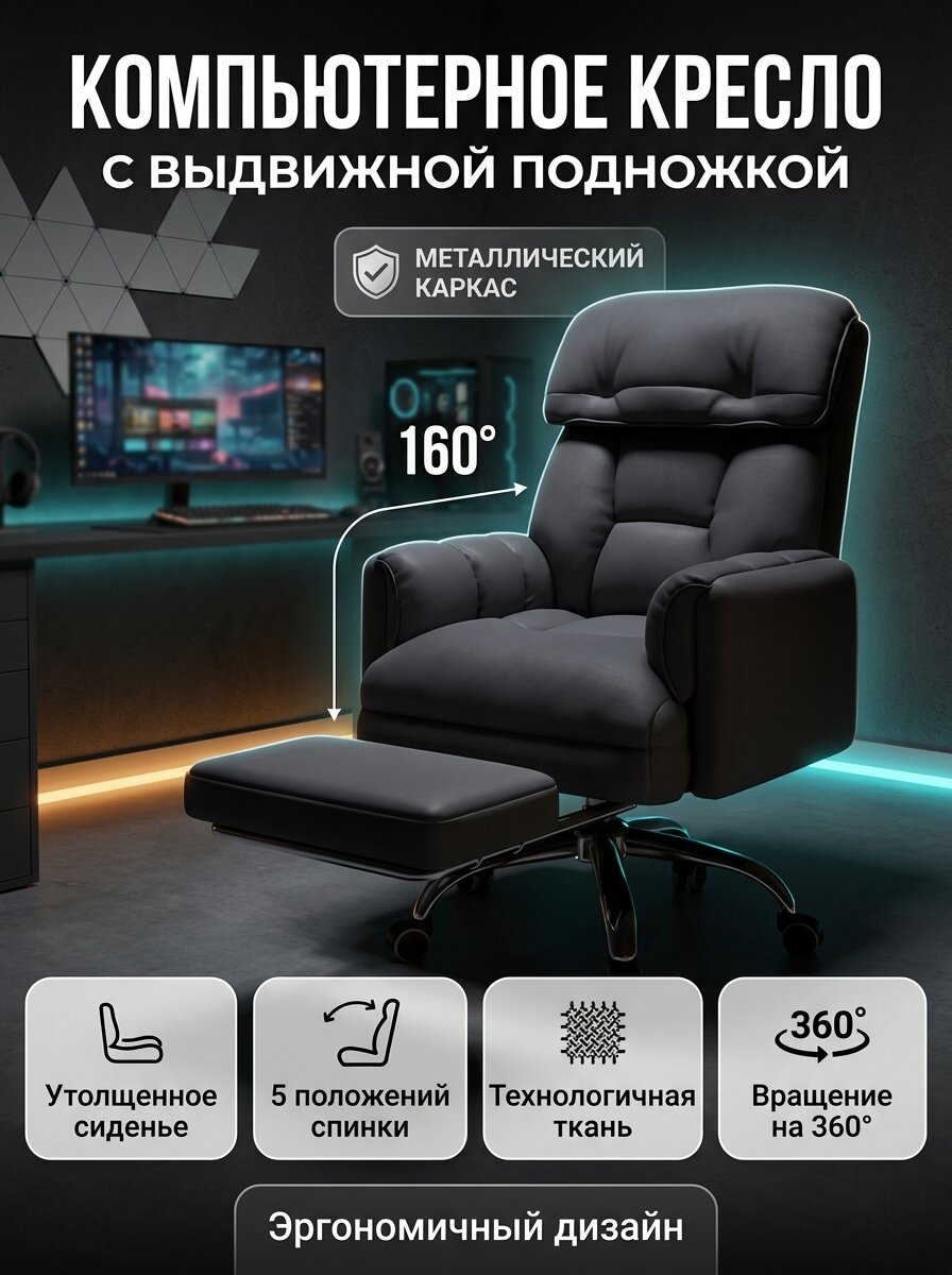 Черное кожаное компьютерное кресло с регулируемой подставкой для ног