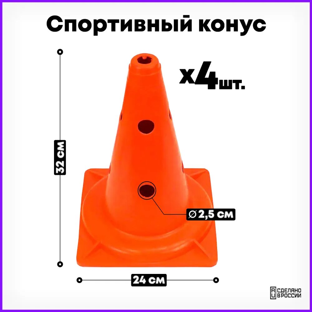 Конус тренировочный MR-K32MO, 32х24х24 см, 9 отв, 2.5 см, мягкий 4 шт.