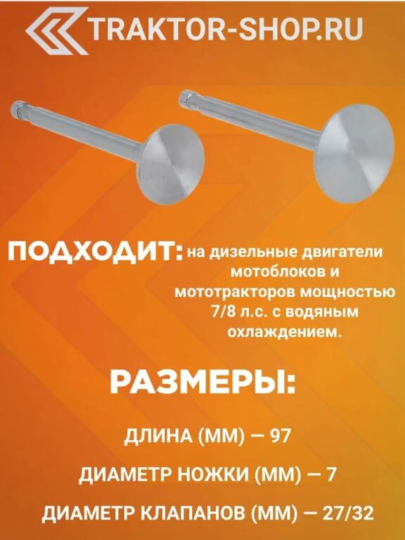 Клапаны 180N, для дизелей мотоблоков, впуск/выпуск, 7 мм, 2 штуки — фото 1