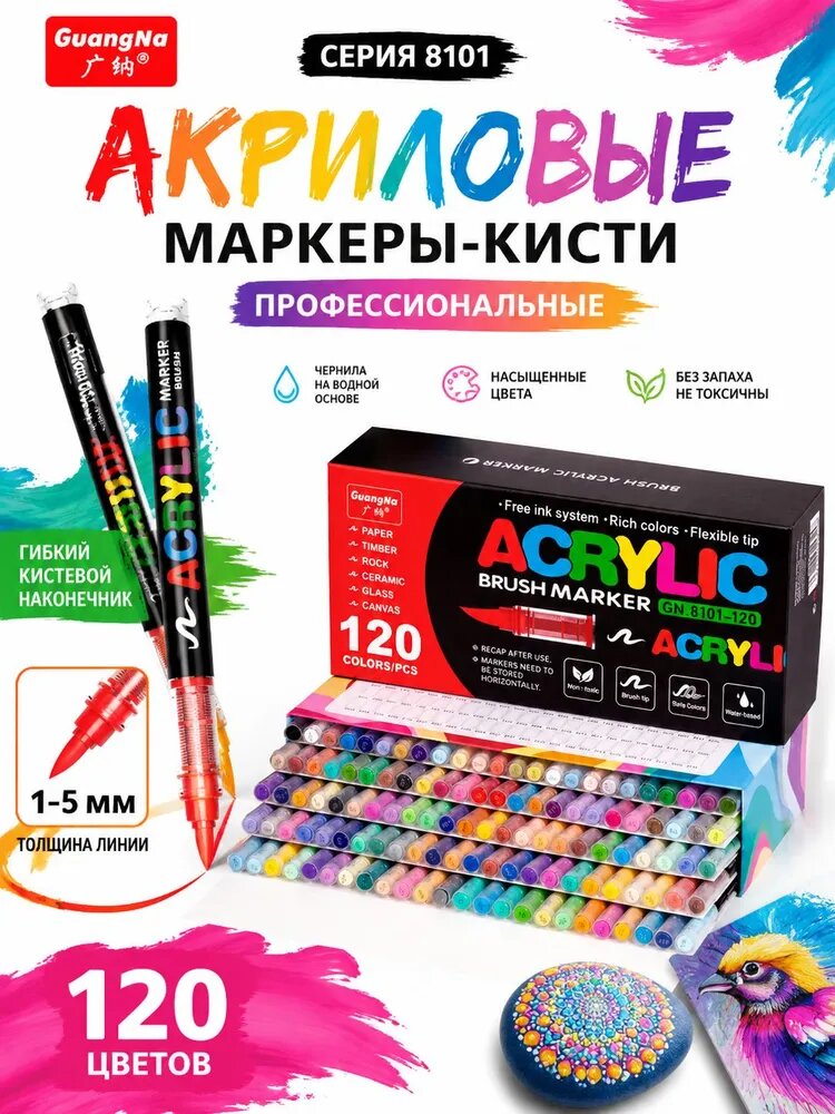 GuangNa Набор маркеров Акриловый, 120 шт. для граффити