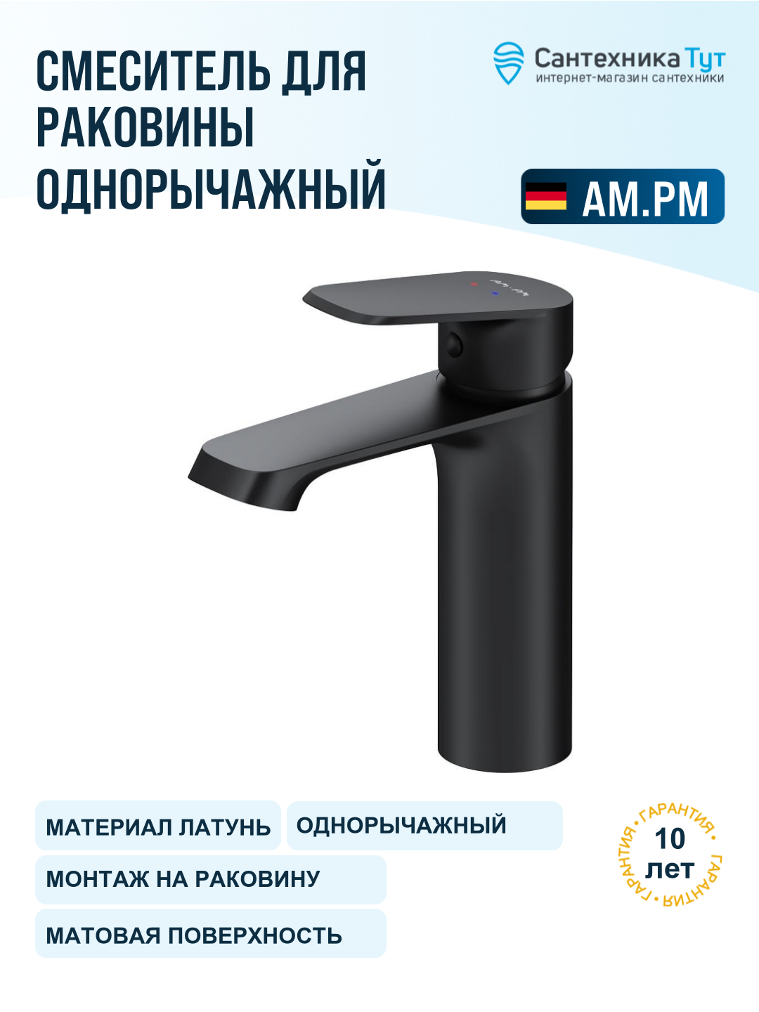 Смеситель для раковины AM.PM Func F8F02122 черный матовый, рычажное управление, латунь