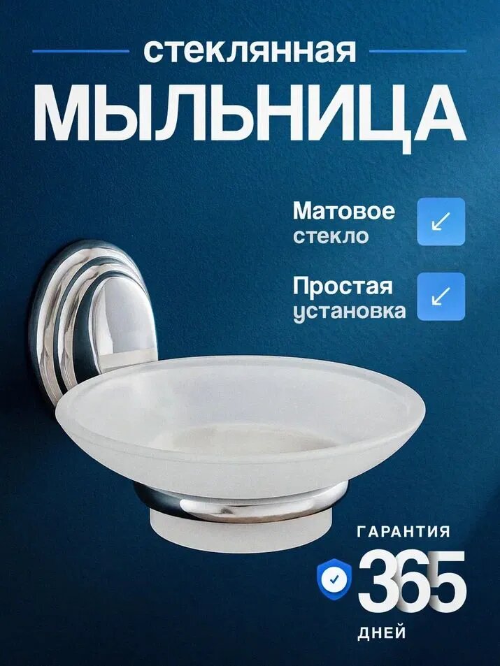 Мыльница для ванной Solinne, настенная, подвесная, металлическая, цвет хром, матовое стекло, коллекция Классик Арт. 2541.101