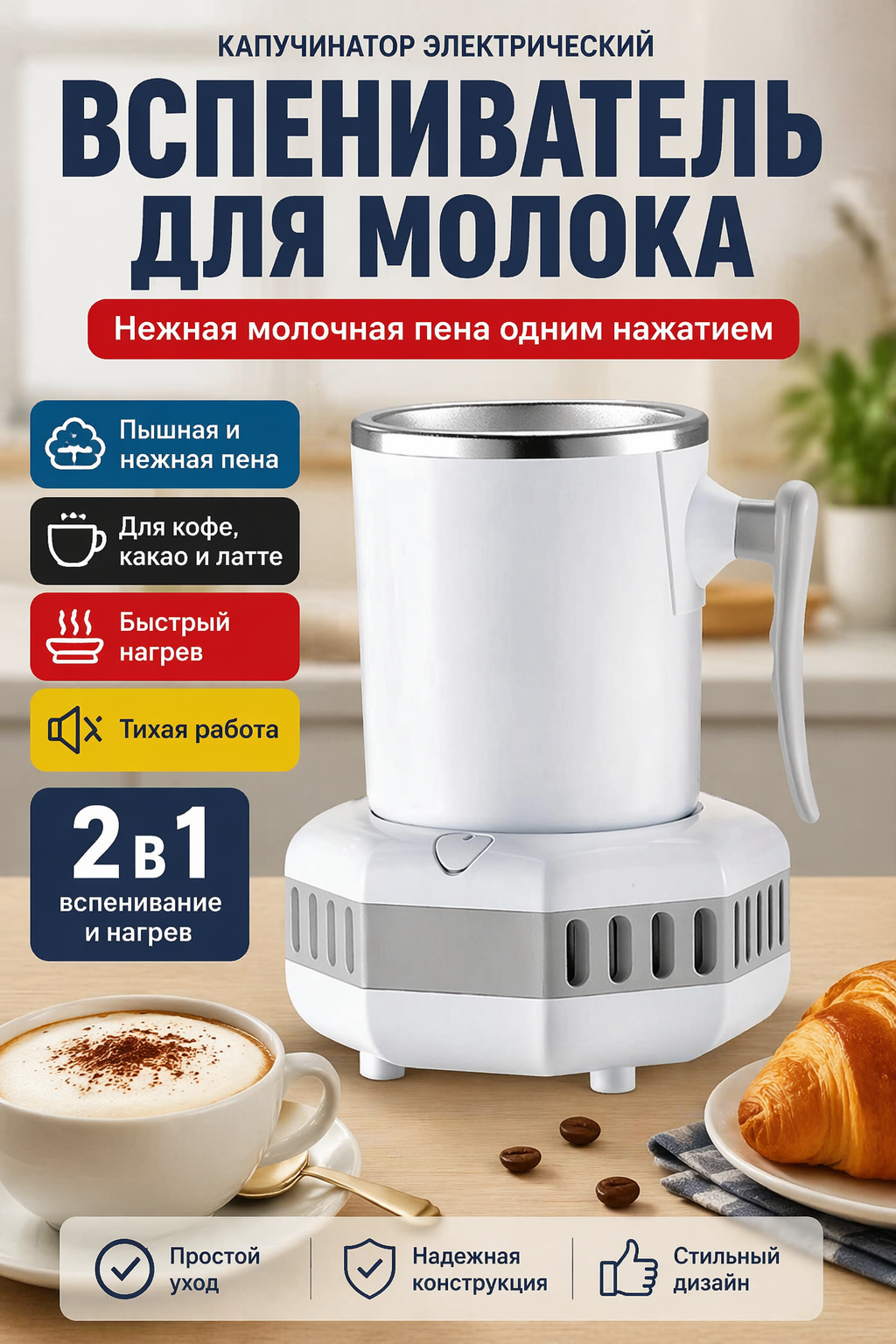 Электрический вспениватель молока капучинатор 2 в 1 белый для кофе и напитков подставка