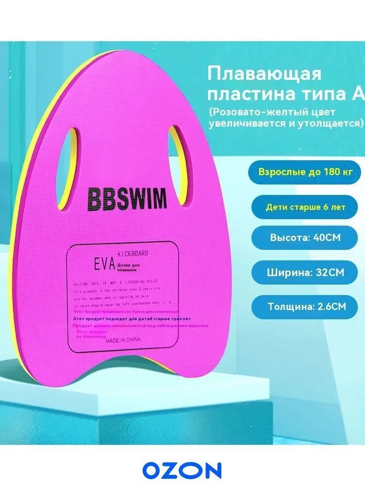 Доска для плавания — фото 1