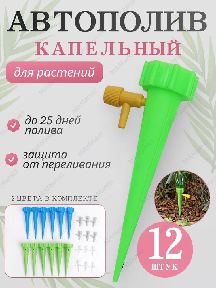 Капельница для капельного полива, Пластик