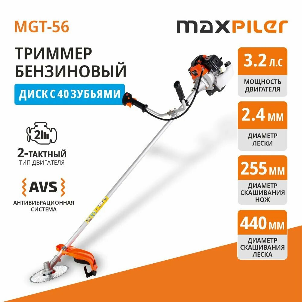 Триммер бензиновый триммер MAXPILER MGT-56 (3,2л. с,56 см, 2-такт, диск 40-зуб)