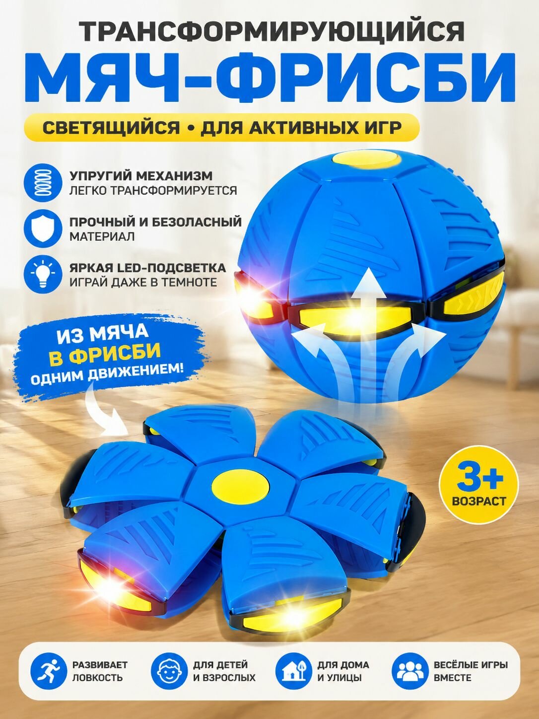 Интерактивная игрушка 3 источника света с подсветкой световые эффекты