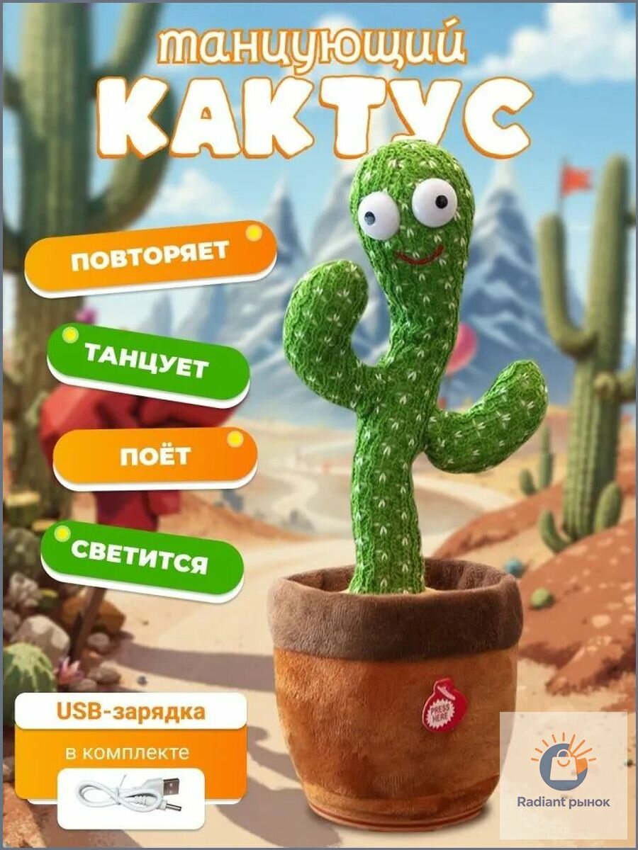 Игрушка Танцующий кактус музыкальная