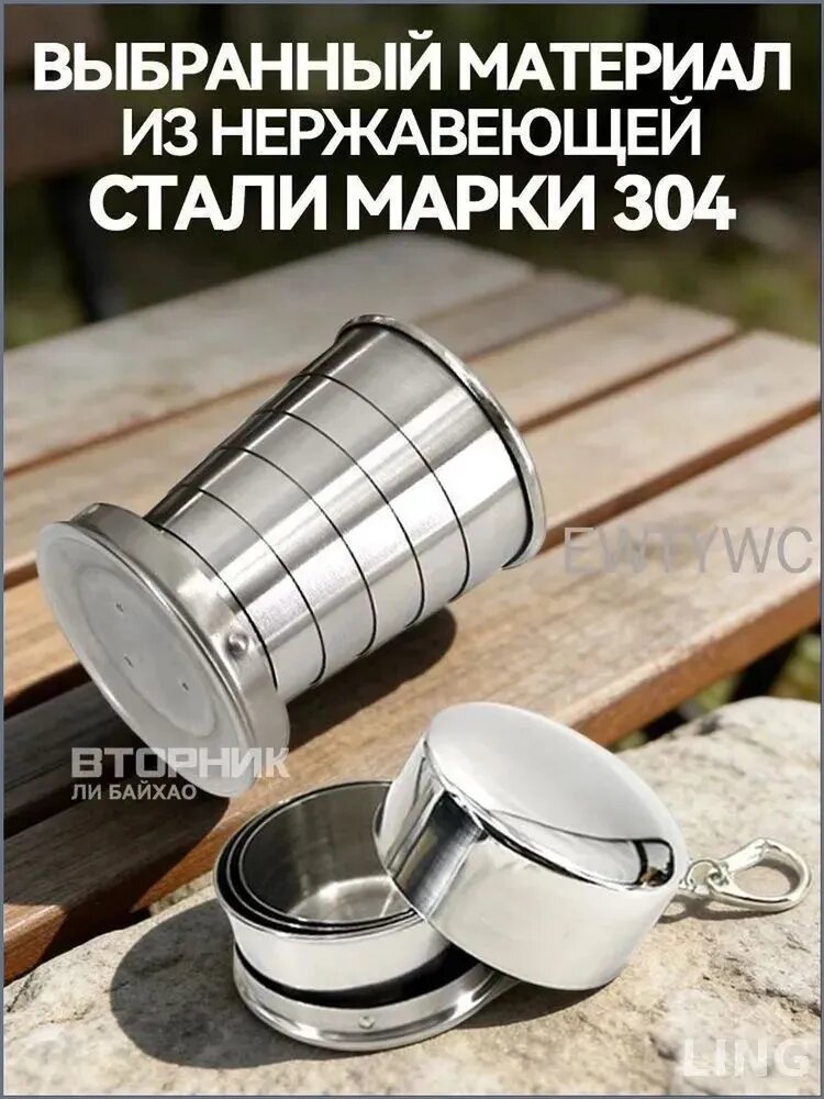 Стакан складной металлический 150 мл/ Комплект стаканов из нержавеющей стали 1шт