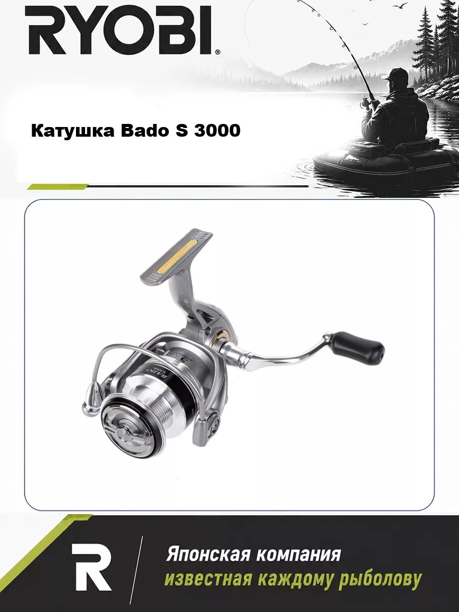 Катушка Bado S 3000 Ryobi