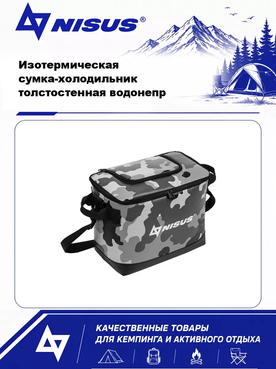 Изотермическая сумка-холодильник толстостенная водонепр. 20л ПВХ (N-CBW-20) NISUS