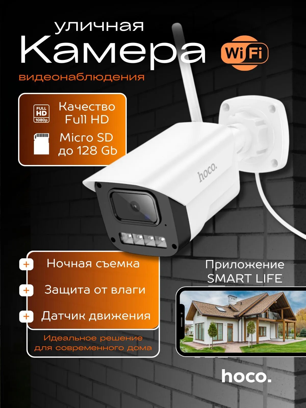 Камера видеонаблюдения Hoco D4 FullHD, уличная Outdoor HD Camera
