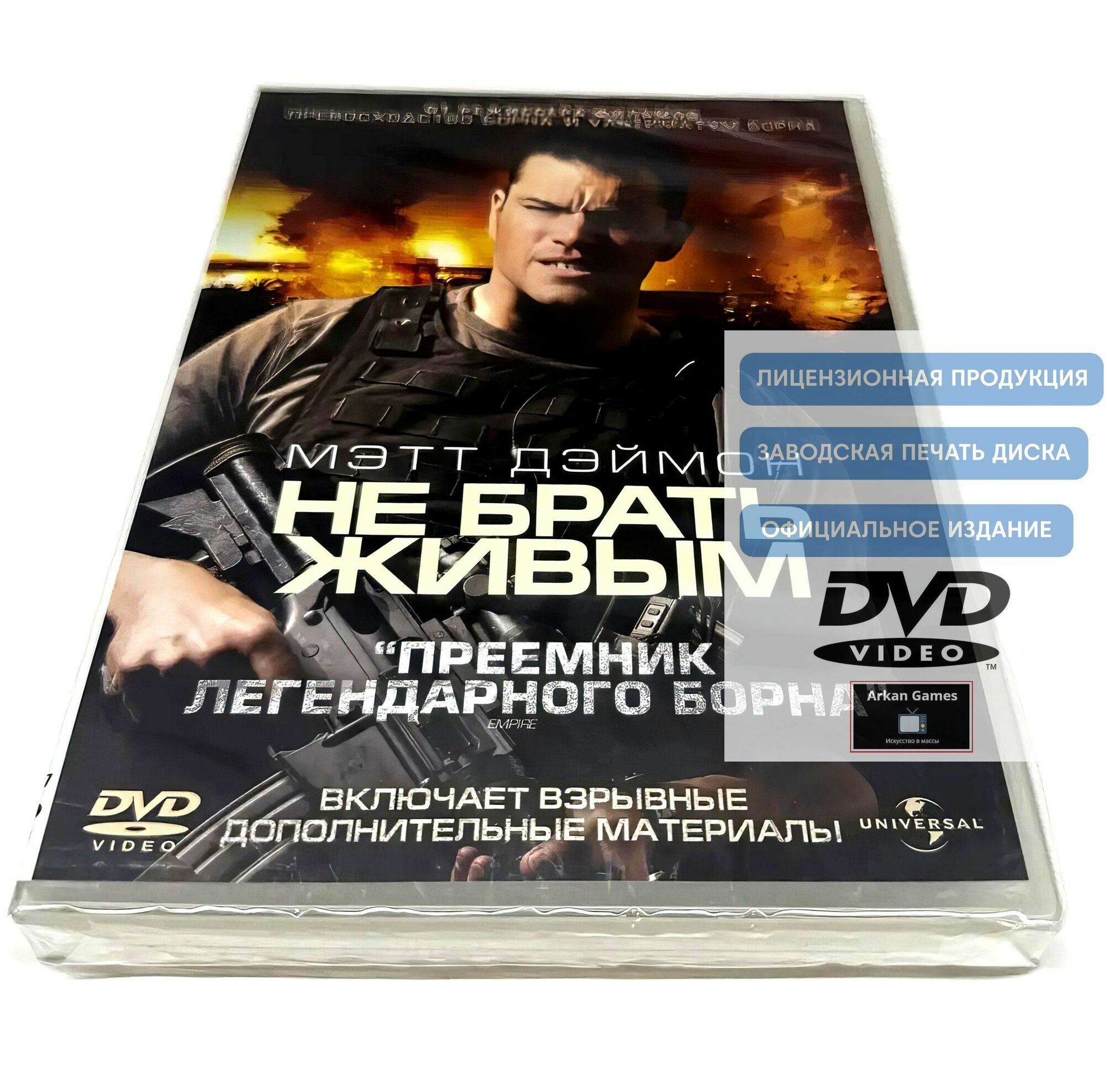 Фильм. Не брать живым Green Zone (2009, DVD диск) боевик, триллер, военная драма Пола Гринграсса с Мэттом Дэймоном, Джейсоном Айзексом / 18+