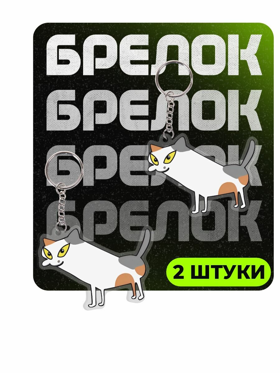 Брелок ChilArt