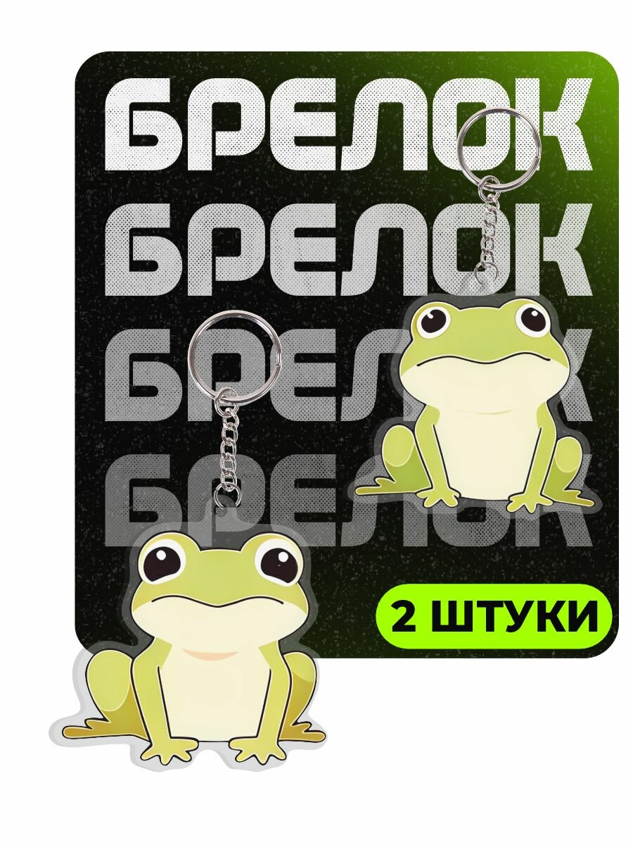 Брелок ChilArt