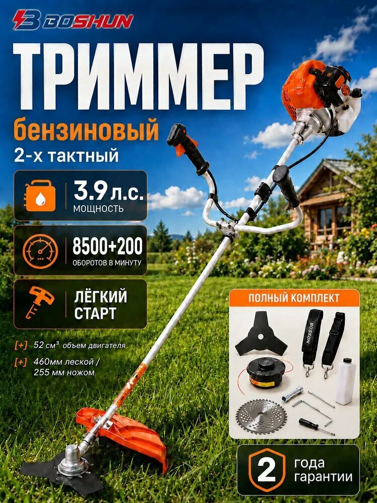 BOSHUN Садовый триммер бензиновый