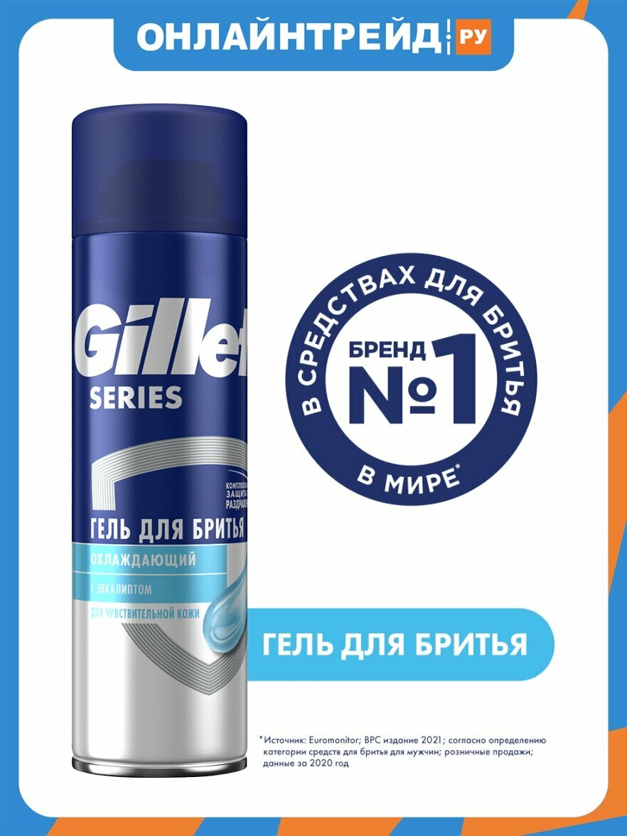 Гель для бритья Gillette Series Охлаждение, 200 мл