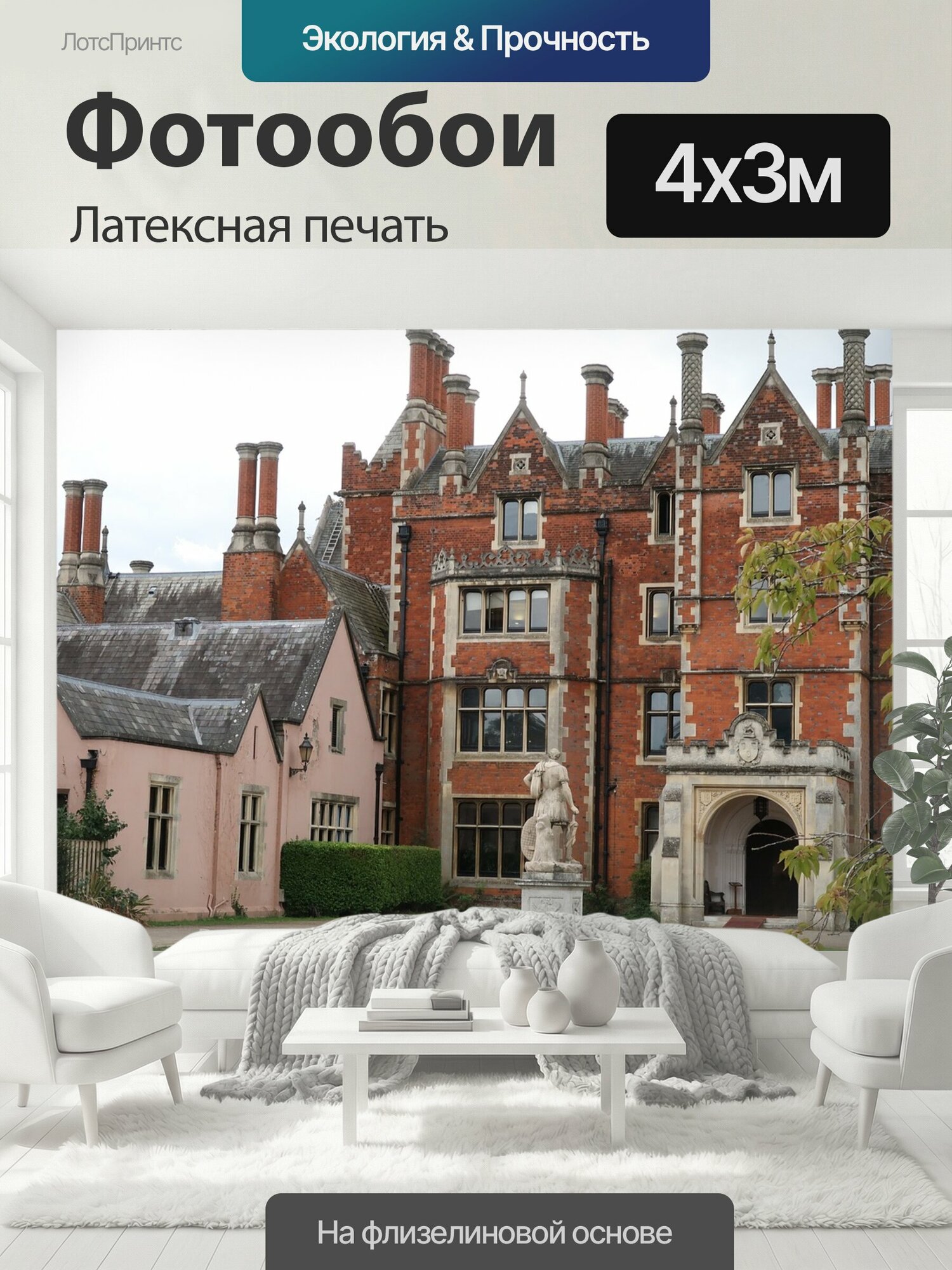 Фотообои моющиеся ударопрочные "Замок, суд таплоу, англия" 400x300 см. латексная печать