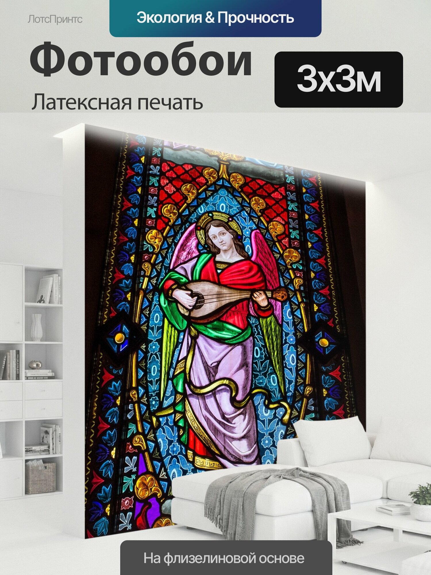 Фотообои моющиеся ударопрочные "Витраж, мозаика, монсеррат" 300x300 см. латексная печать