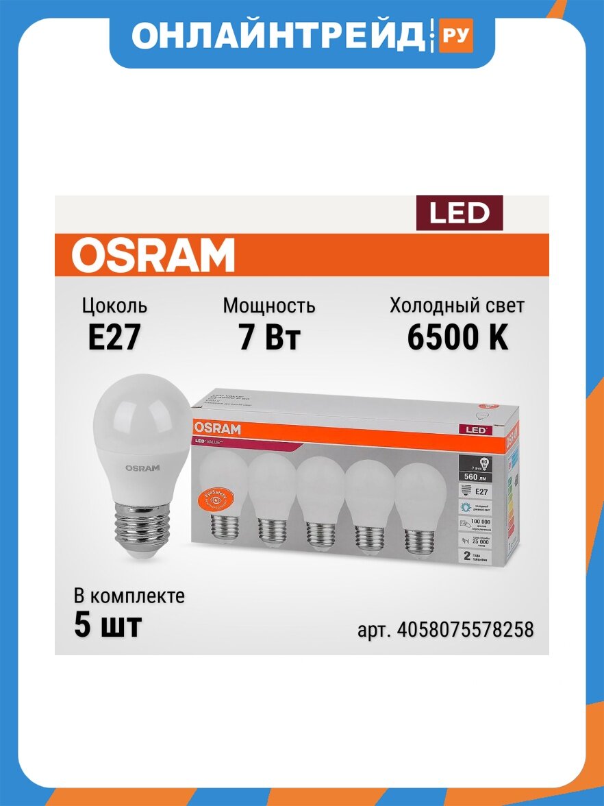 Светодиодная лампа Ledvance-osram Osram LVCLP60 7SW/865 230V E27 Экопак1X5 RU (упаковка 5шт)