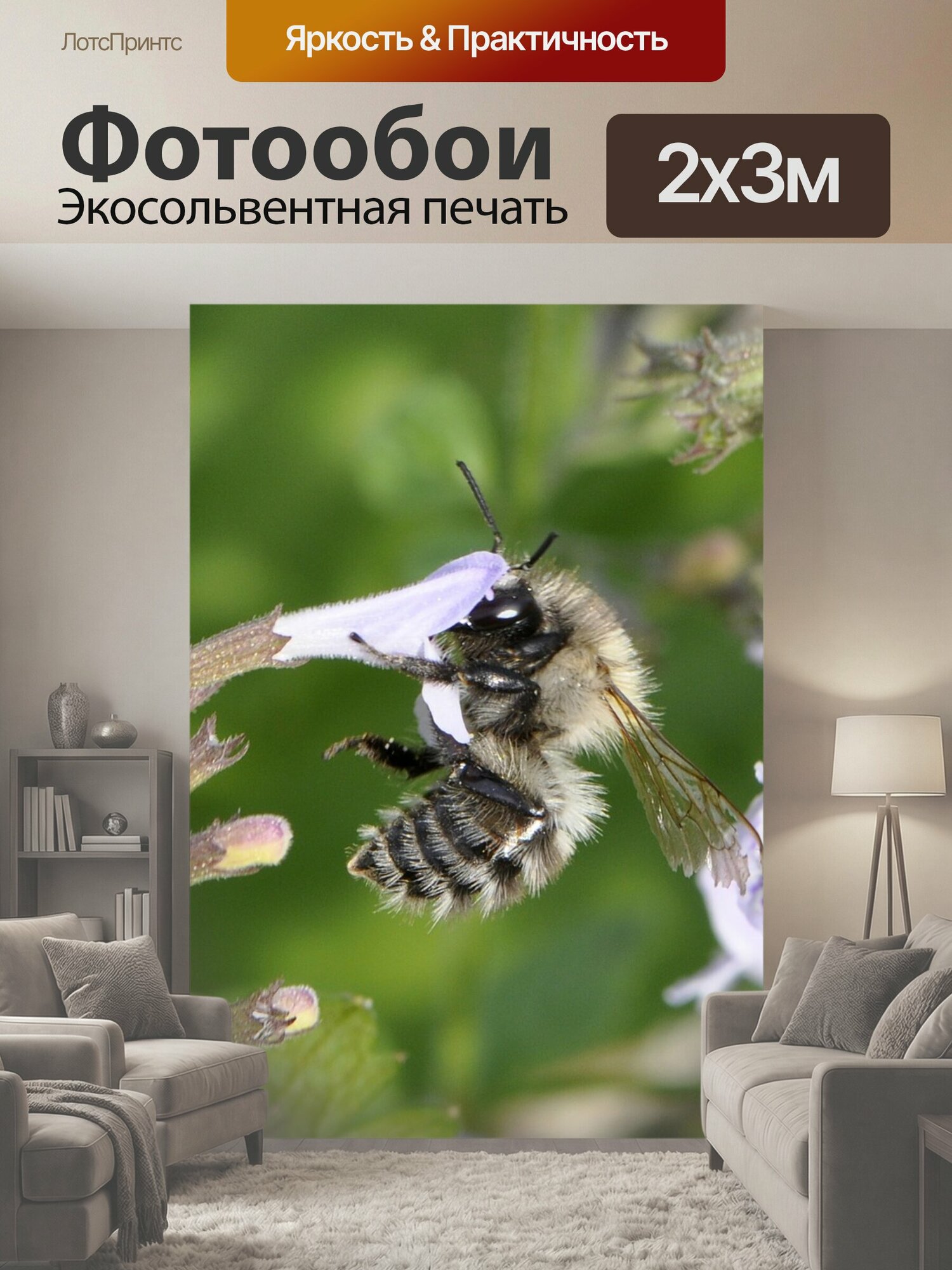 Фотообои "Пчела, насекомое, цвести" 200x300 см. экосольвентная печать