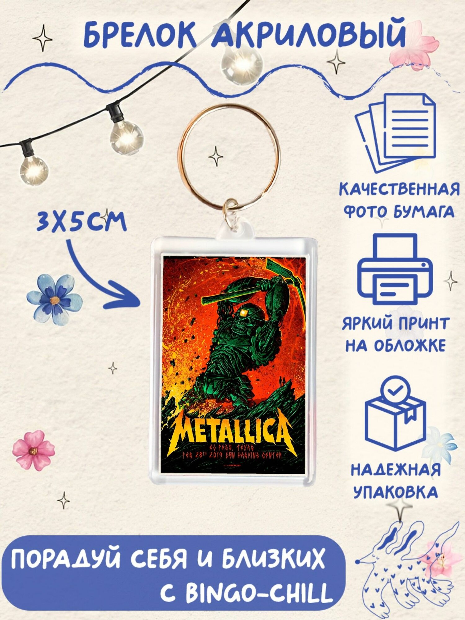 Брелок