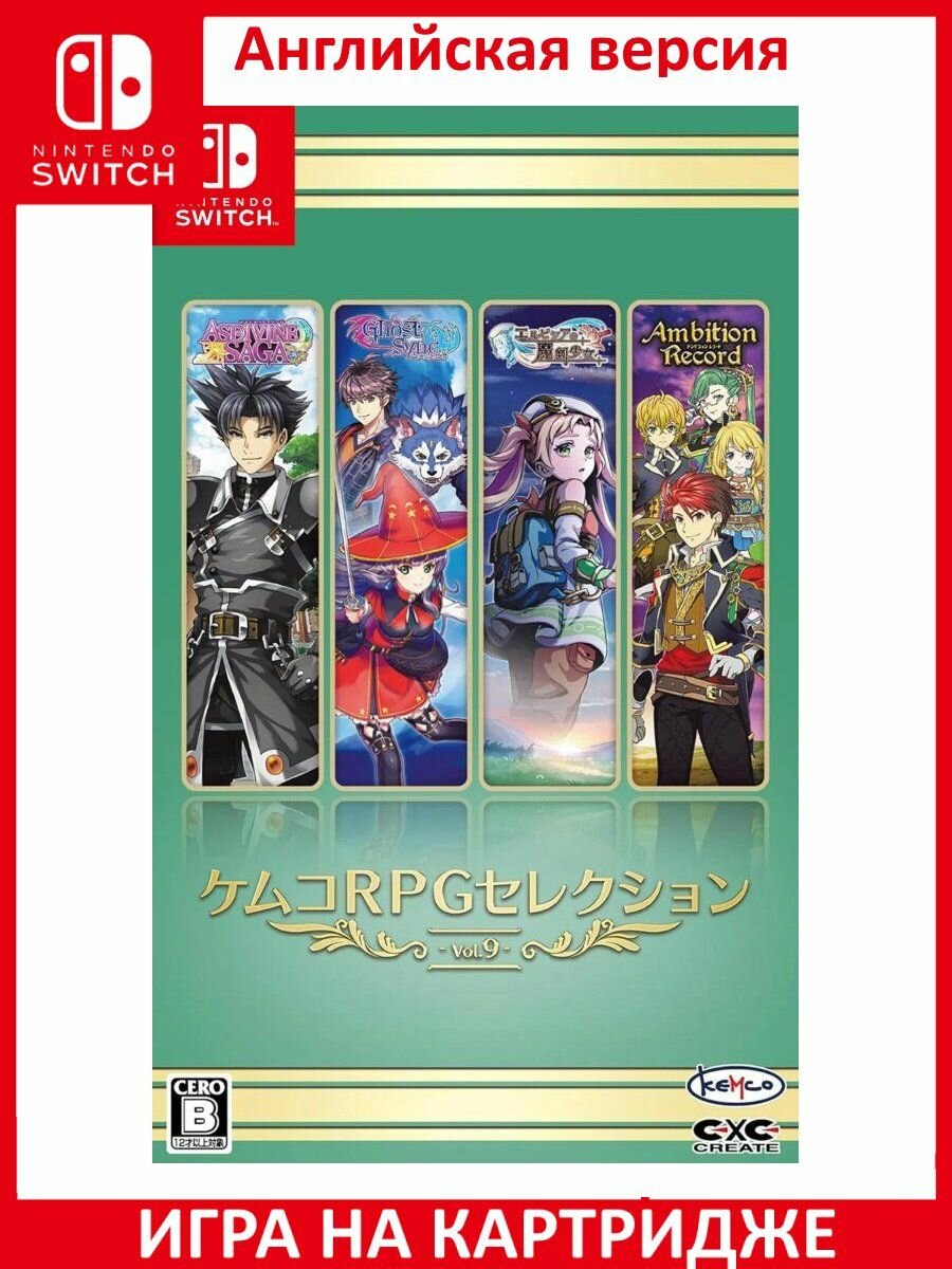 Игра Kemco RPG Selection vol. 9 Switch Картридж на Nintendo Switch Английская версия