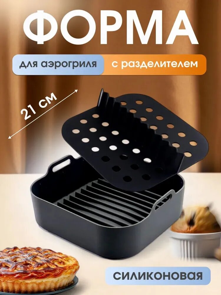 Форма для запекания, выпечки силиконовая, 21 см, 2 шт