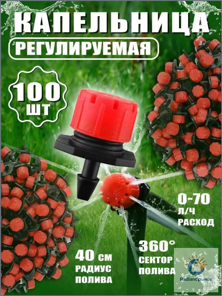 Капельница для капельного полива, ABS пластик