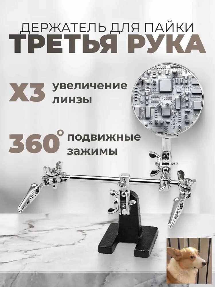 Держатель для пайки / Третья рука. ljw