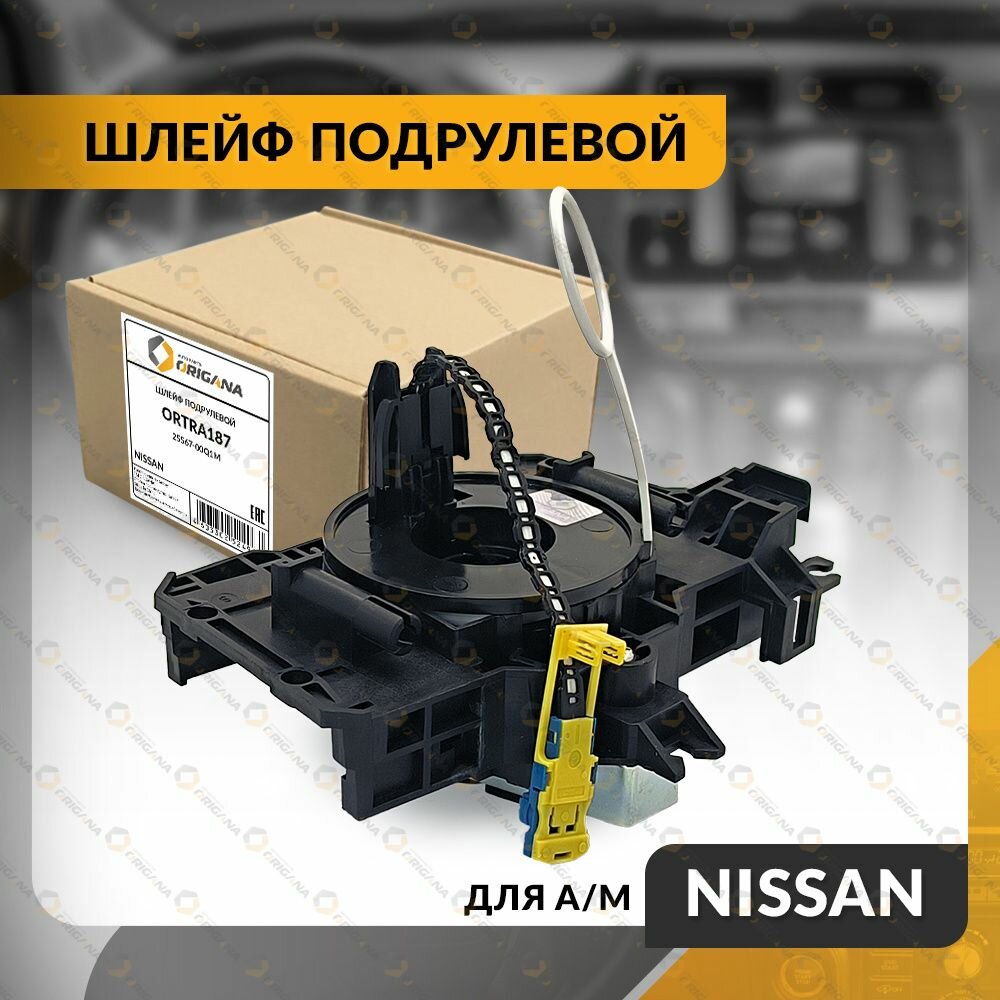 Шлейф подрулевой для NISSAN ALMERA , ALMERA G15 2012-2019 , Ниссан Альмера , Альмера Г15 , Алмера 2012-2019