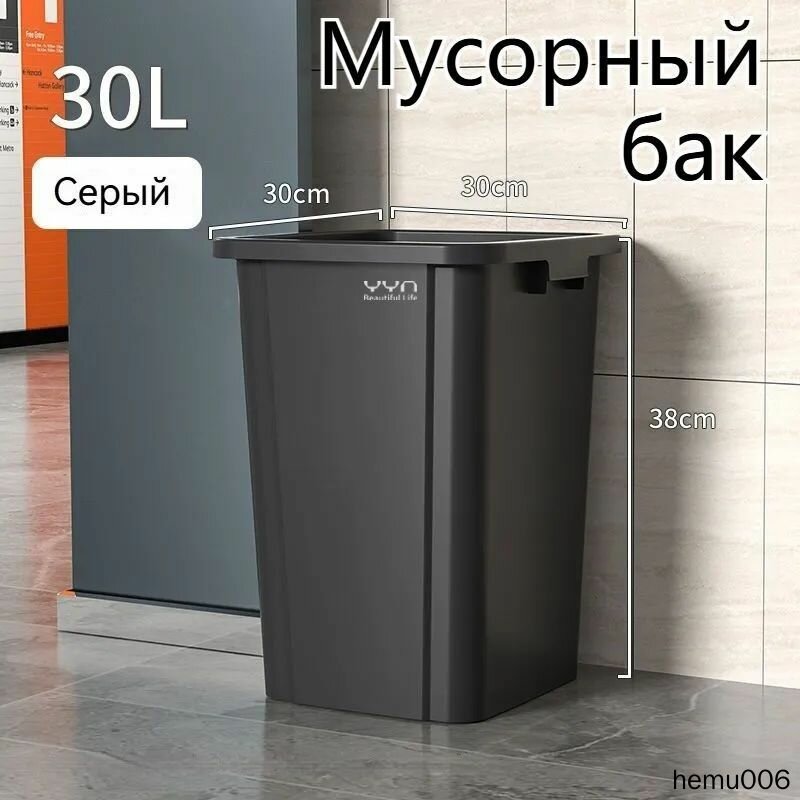 Мусорный бак, 30 л, 1 шт