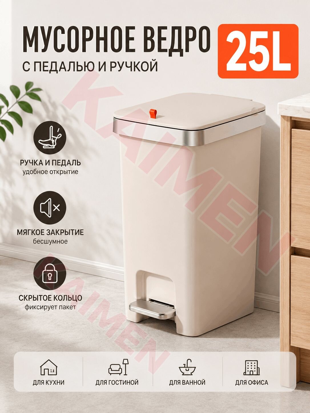 Мусорное ведро, 25 л, 1 шт