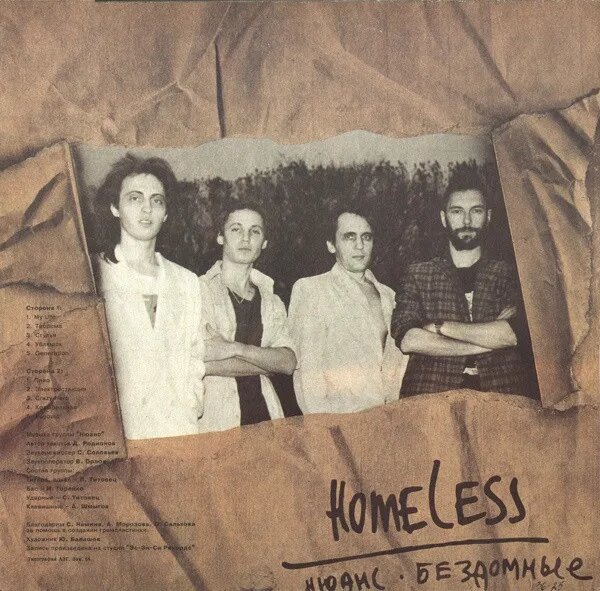 Бездомные = Homeless — фото 1