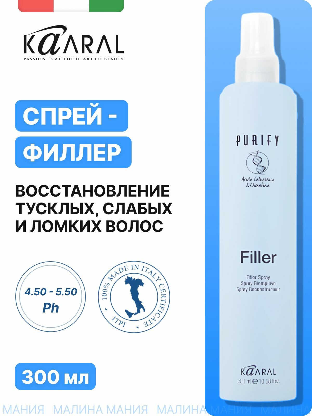 KAARAL Спрей PURIFY FILLER для восстановления и плотности тонких волос, 300 мл