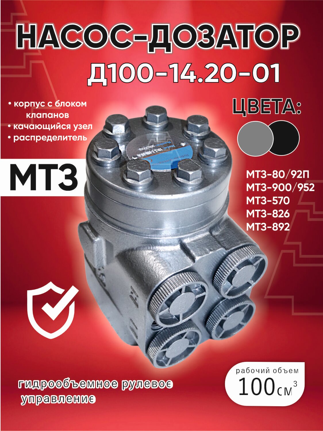 Насос-дозатор Д100-14.20-01